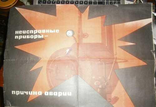 Агитационные плакаты СССР. 1960-1970-х годов