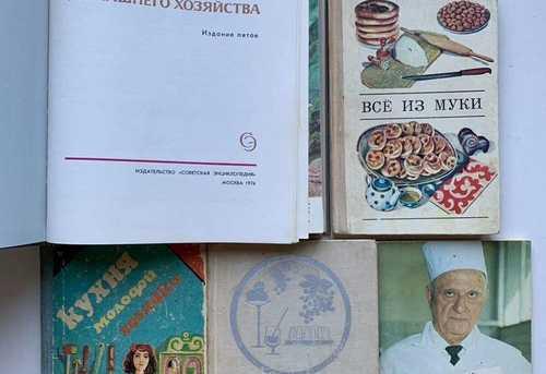 Книги по кулинарии и энциклопелия домашнего хоз-ва