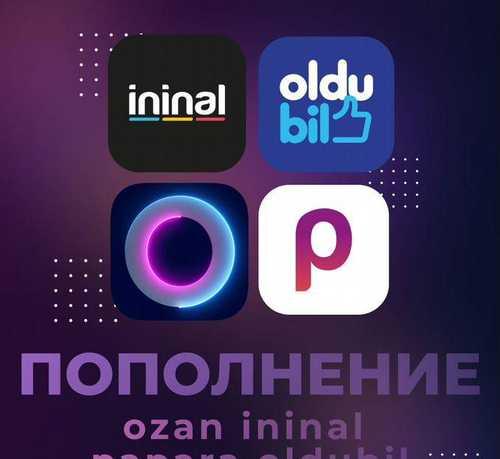 Пополнение Oldubil Papara Ozan Ininal