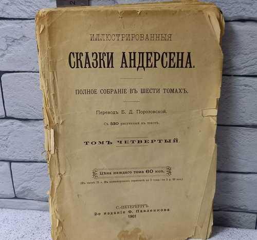 Иллюстрированные сказки Андерсена в 6 т. Том 4