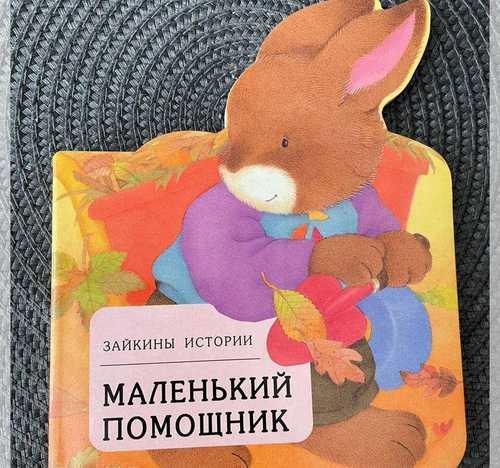 Детская книжка