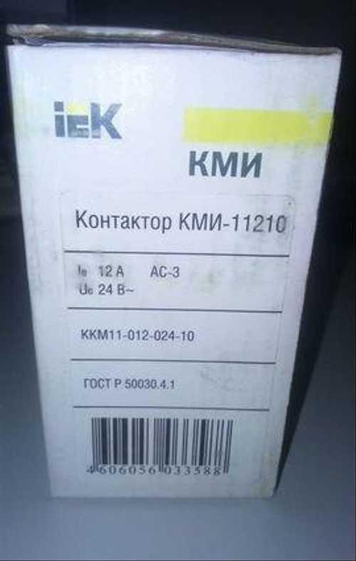 Контактор кми-11210