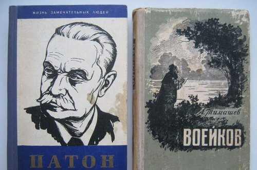 Сера книги. Евгений Оскарович Патон. Патон Евгений Оскарович изобретения. Книга воспоминаний об ученом. Книга: академик Патон.воспоминания.