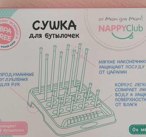 Сушилка для бутылочек