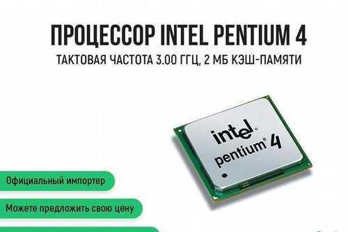 Процессор Intel Pentium 4 631
