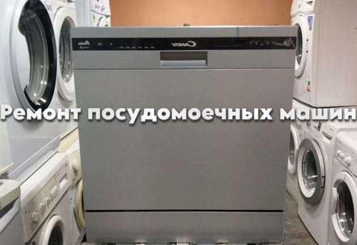 Посудомоечная машина ремонт