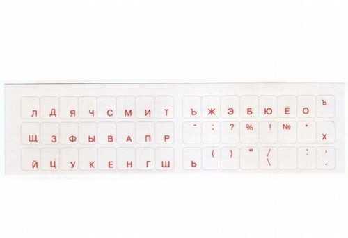 Шрифт на клавиатуру русский красный на прозр основ