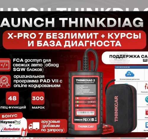 Автосканер launch x431 thinkdiag 2   autodata