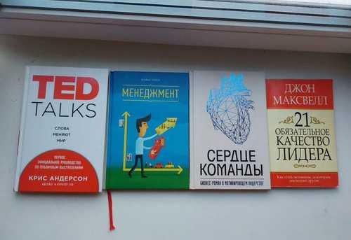 Книги про лидерство