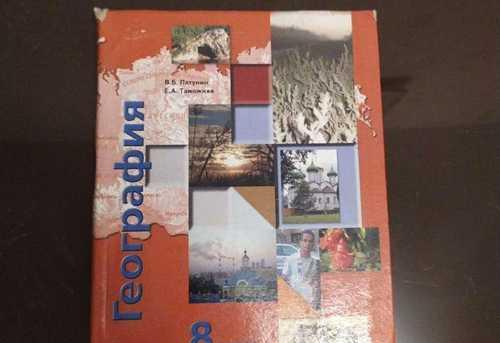 Продам учебник географии 8 класс