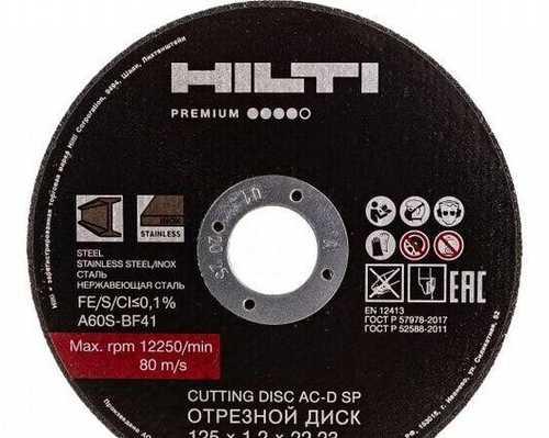 Hilti отрезной диск