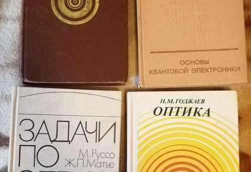 Книги по физике, биологии, химии, лазерам