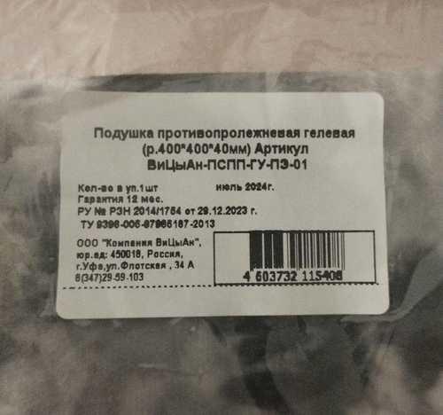 Подушка противопролежневая гелевая