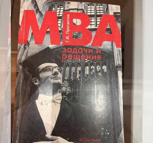 Учебник по мва менеджмет