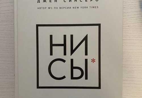 Книга ни сы