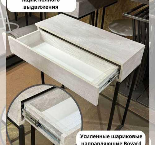 Консольный столик