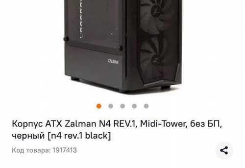 Корпус MidiTower Zalman N4 black