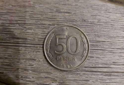 Монета 50 1993 года лмд