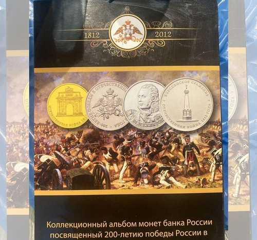 Набор монет «200 лет победы в войне 1812 года»