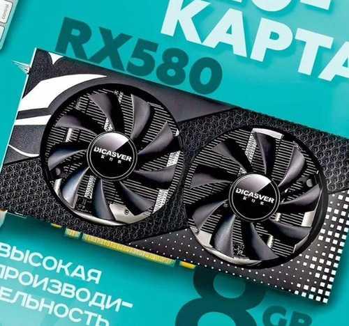 Видеокарта AMD Radeon RX 580 8 гб dicasver (новая)