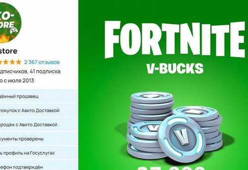 Fortnite 27000 V-Bucks Xbox / PS / PC