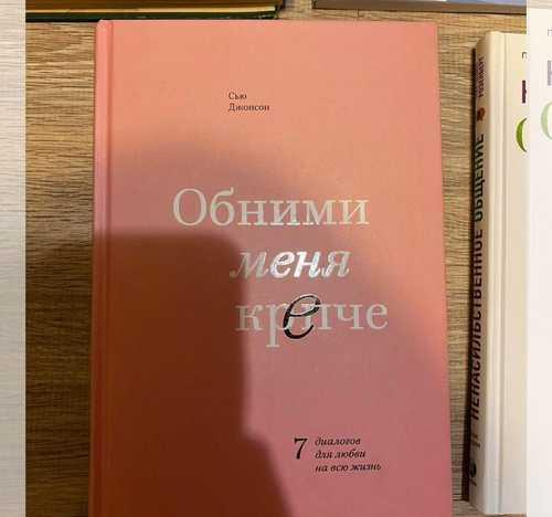 Обними меня крепче в идеальном состоянии
