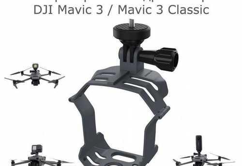 Крепление камеры или фонаря DJI Mavic 3/3 Classic