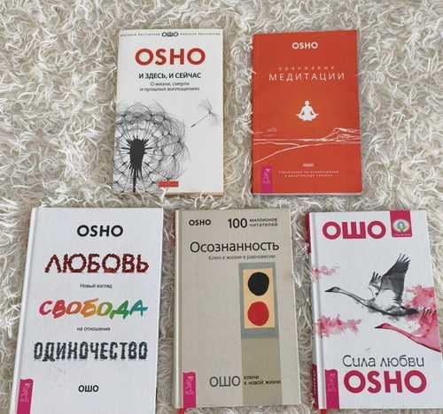 Книги Ошо