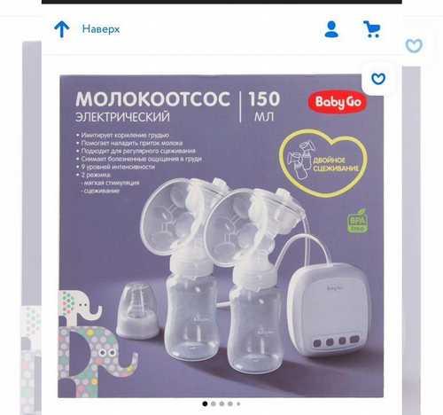 Молокоотсос электрический двойной