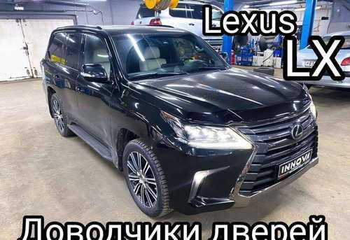 Доводчики дверей на Lexus LX 570 450