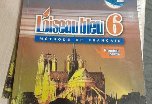 Учебники по французскому языку за 6 класс,2020 год