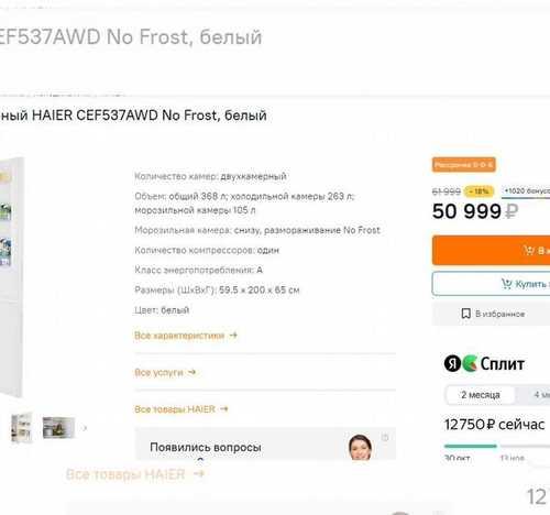 Haier CEF537AWD/белый 200см total nofrost доставка