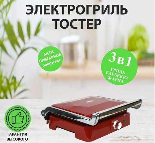Электрический гриль-тостер DSP красный 1800 Вт