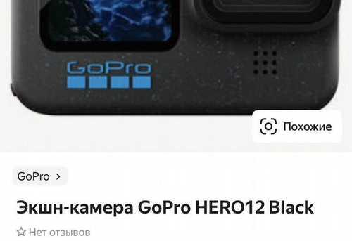 Gopro 12