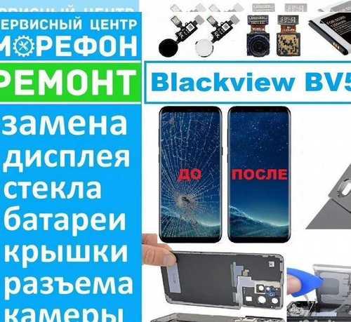 Ремонт Blackview BV5100 дисплей/акб/крышка