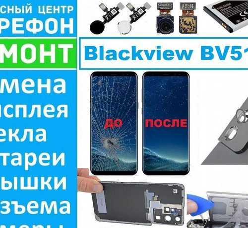 Ремонт Blackview BV5100 дисплей/акб/крышка