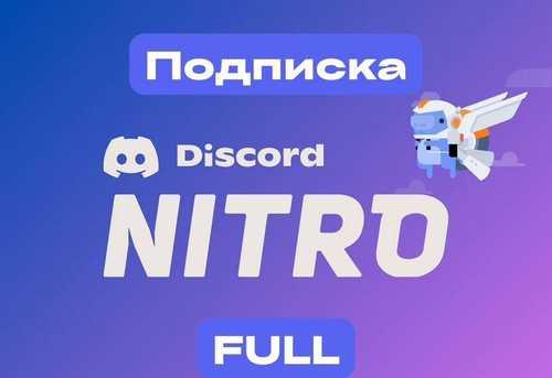 Discord Nitro Full Личная подписка