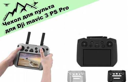 Чехол для пульта для dji mavic 3 PS Pro