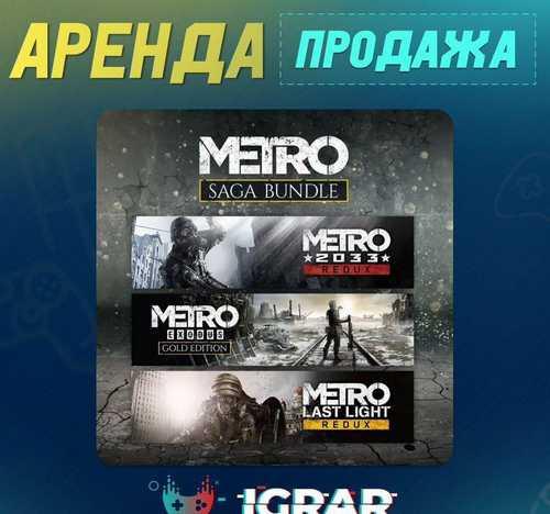 Аренда продажа metro Saga Bundle