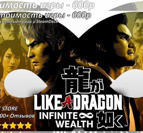 Like a Dragon: Infinite Wealth steam для пк и stea