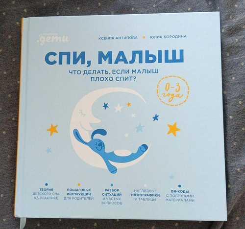 Спи малыш книга
