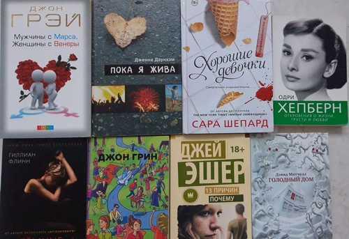 Книги для подростков. Зарубежная проза. Психология