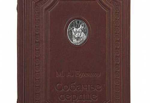 Книга «Собачье сердце» Булгаков М.А