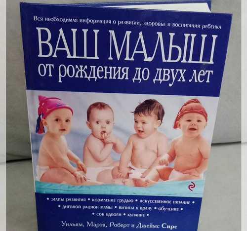 Книга Ваш малыш