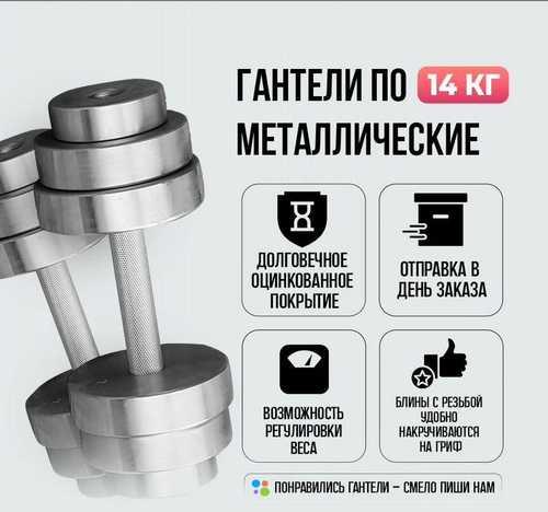 Гантели металлические по 14 кг