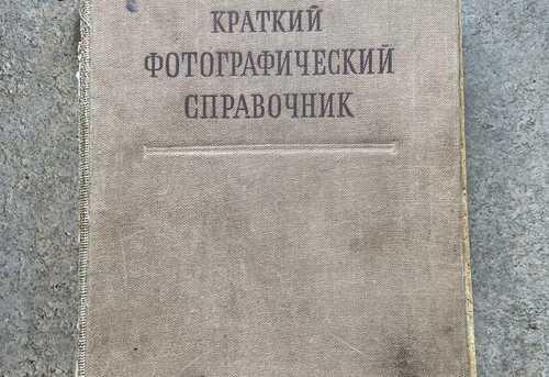 Книги по фотографии 1953, 1987, 1988, 1991 гг