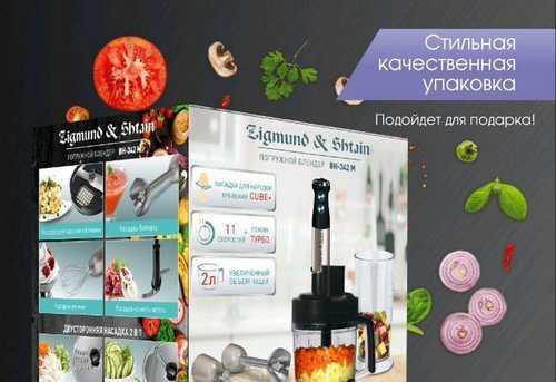 Блендер с насадкой кубики zigmund shtain новый