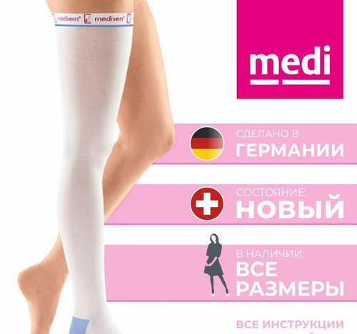 Medi thrombexin 18 компрессионные чулки (новые)