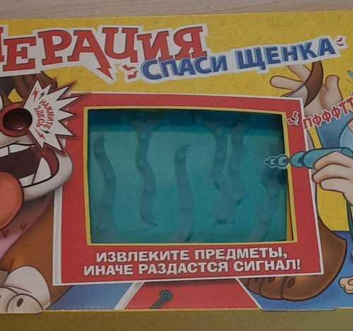 Игра "Операция спаси щенка"
