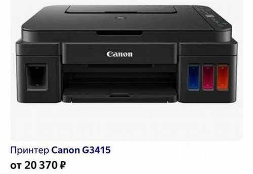 Мфу Canon Pixma G3415 цветное А4 c Wi-Fi